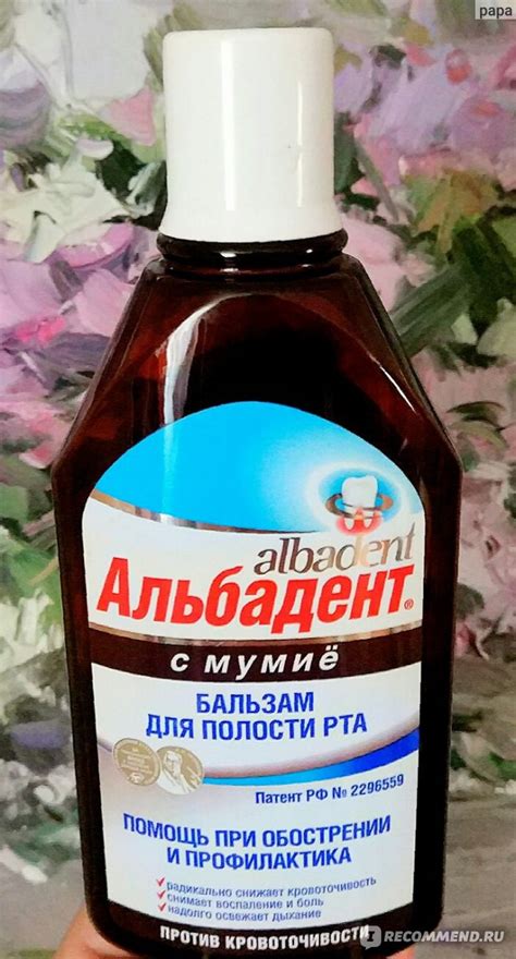 Бальзам для полости рта Альбадент с мумиё - «Чем эффективней лекарство ...