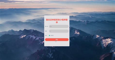 基于javavueuniapp微信小程序居住证申报系统设计和实现uni App政策申报小程序 Csdn博客
