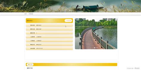 基于springbootvue城市郊野公园管理系统的设计与实现 Csdn博客