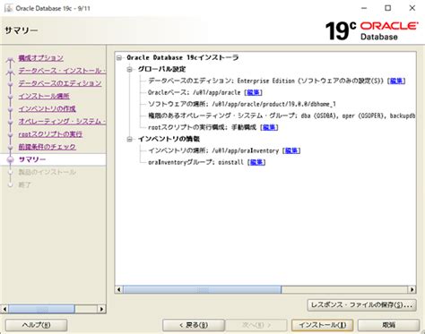 oracle 】rhel7 7にoracle database 19cをインストールしよう