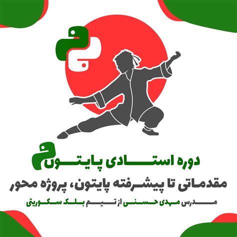 دوره اکسپلویت نویسی با پایتون کاملترین آموزش اکسپلویت نویسی تیم بلک سکوریتی