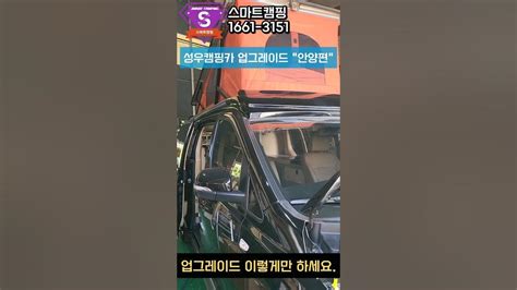 성우순정 스타렉스캠핑카 인산철배터리600설치 무시동 에어컨설치 이렇게 했습니다 업그레이드 아직 안하고 타시나요 안양