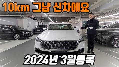 비대면 부산구독자님 판매완료 대형세단 신차 구입하신다면 이 차 한번만 보세요 이번엔 10km 주행한 중고차지만 그냥 신차에요 놓치지 마세요 Youtube