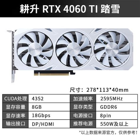 【手慢无】耕升RTX 4060 Ti踏雪显卡到手价3099元 降价6%性价比更高_耕升 RTX 4060 Ti 踏雪_游戏硬件显卡-中关村在线