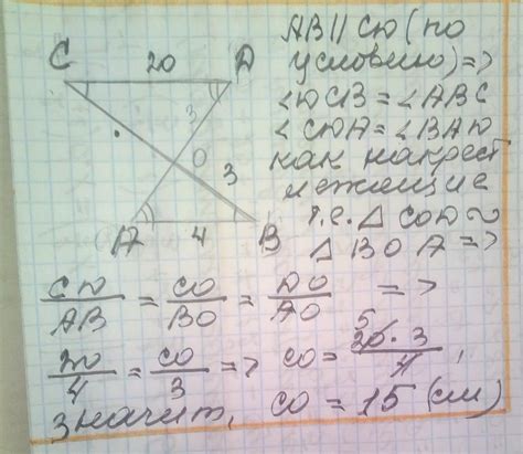 Прямые АВ ∥ СД АД ∩ ВС О Найти ОС если ОВ 3 см АВ 4 см СД 20 см Школьные Знания Com