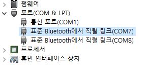 Arduino HC 06를 이용해 PC 와 Arduino 블루투스 연결