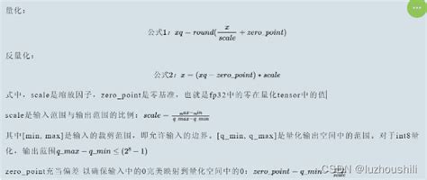 Pytorch模型int8量化基础pytorch Int8量化 Csdn博客