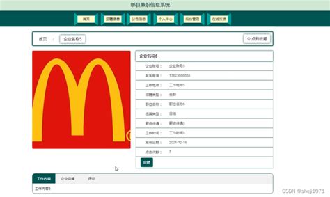 附源码 Nodejs计算机毕业设计jspm郫县兼职信息系统express Csdn博客