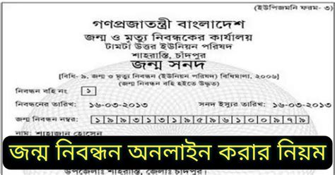 জন্ম নিবন্ধন অনলাইন করার নিয়ম Tech Info Bd