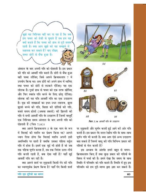 एनसईआरट पसतक ककष वजञन अधयय गत एव दरय क मपन अगलसम