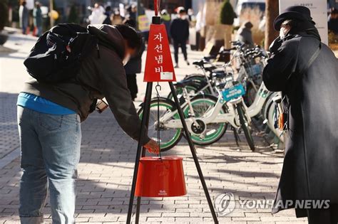 구세군 자선냄비에 따뜻한 손길 연합뉴스