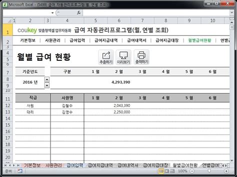 맞춤 엑셀 쿠키 월급 자동관리 프로그램 월 연별 조회 Ver 2024근로기준법 개정