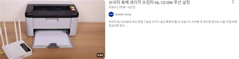 브라더 프린터 와이파이 연결 동영상순서 설치
