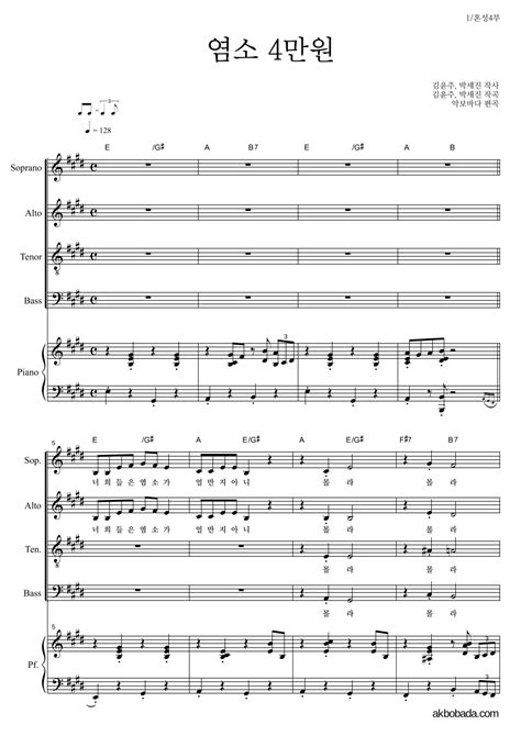 옥상달빛 염소 4만원 악보
