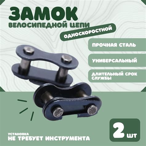 Замок для односкоростной цепи на велосипед, 2 штуки - купить с ...