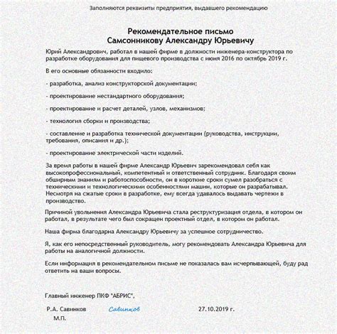 Рекомендательное письмо Образец бланк 2023 года