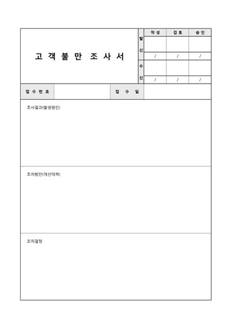 고객불만 조사서 다운로드 무제한 이용가능 맞춤제작서비스제공 중소기업용 쉬운 관리프로그램칼퇴근