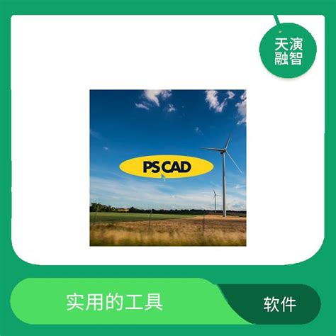 Pscad仿真 图形化展示 多种数据格式支持 八方资源网 Pscad仿真 图形化展示 多种数据格式支持 八方资源网