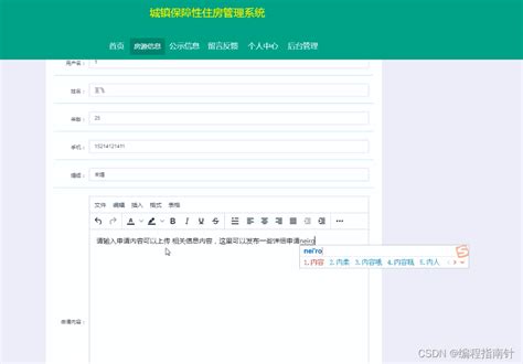 计算机java项目｜基于springboot的城镇保障性住房管理系统 csdn博客