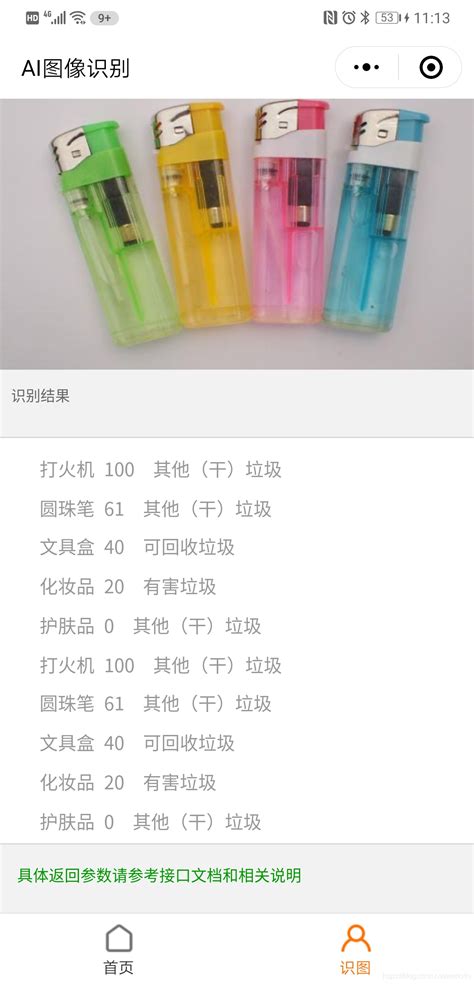 垃圾分类图像识别api接口，小程序源码 垃圾分类图片识别api csdn博客