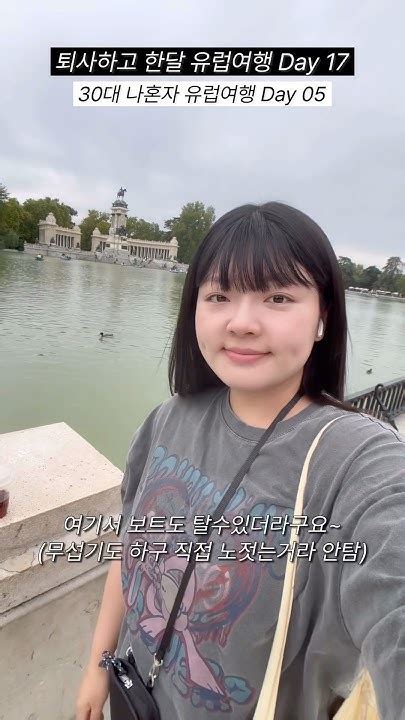 퇴사한 30대 나혼자 유럽여행 D17 In 스페인•마드리드 레티로공원 츄로스 핀초스 Youtube