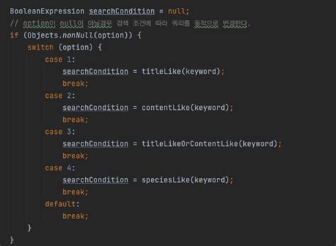 Querydsl Booleanexpression을 이용한 동적 쿼리 해결