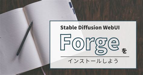 Stable Diffusion WebUI Forge 味蕾創造堂