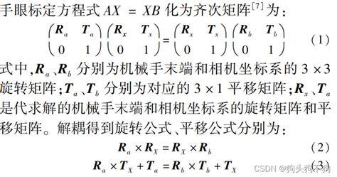 【从零开始进行高精度手眼标定 eye in hand（小白向）2 tsai轴角法与四元数法编程实现】 四元数 手眼标定 csdn博客