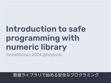 Introduction To Safe Programming With Numeric Library 数値ライブラリで始める安全なプログラミング Speaker Deck