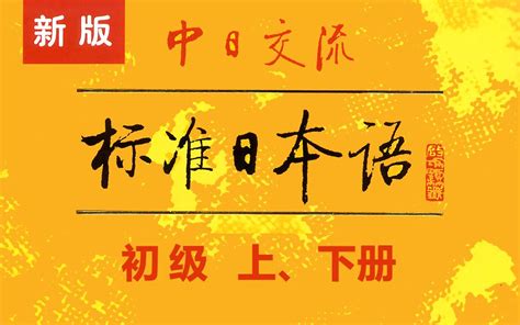 【全400集】（允许白嫖）198小时讲完的日语入门学习教程！全程干货无废话！通俗 哔哩哔哩