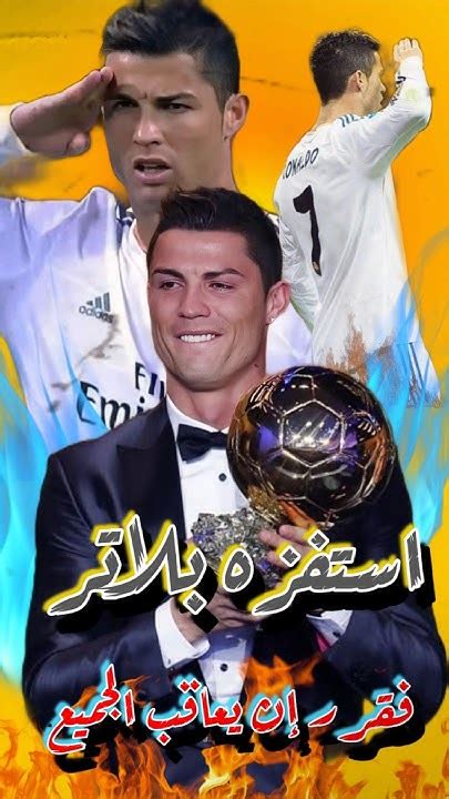 انتقام رونالدو كرستيانوعمك مهاراتواهداف Skills Youtube