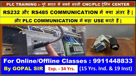 Rs232 और Rs485 Communication में क्या अंतर है और Plc Communication में कहा Use करते हैं Plc