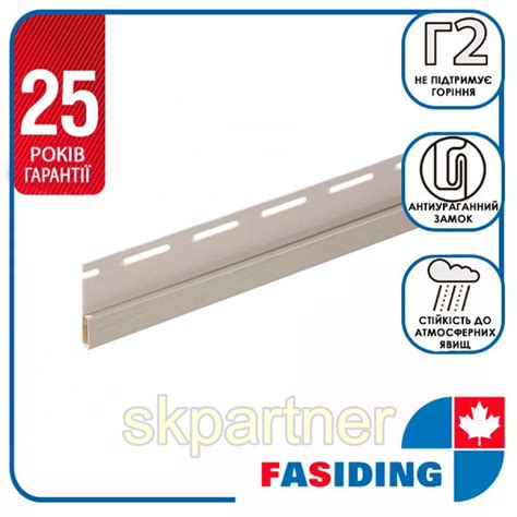 Планка финишная для сайдинга FASIDING, цена 200.51 грн — Prom.ua (ID ...