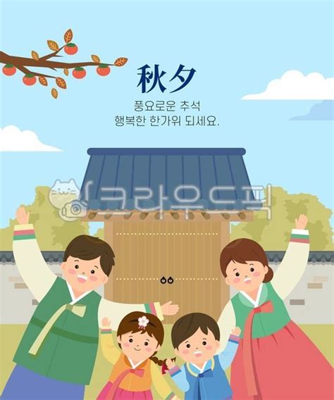 추석이미지 추석일러스트 추석벡터 한국 템플릿 사진 이미지 일러스트 캘리그라피 디자인그리고작가