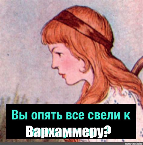 Создать мем коммунизм деградач мемы алиса в стране чудес коммунизм Картинки Meme