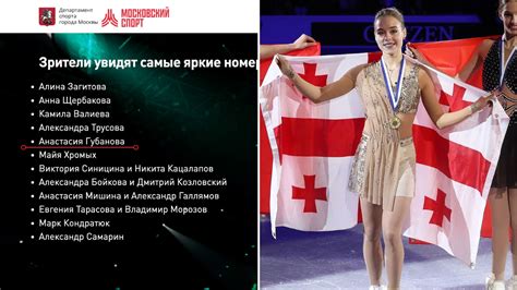 ანასტასია გუბანოვას სახელი მოსკოვის საციგურაო ფესტივალის აფიშაზე Netgazeti • Netgazeti Ge