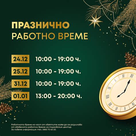 ПРАЗНИЧНО РАБОТНО ВРЕМЕ Galleria Burgas