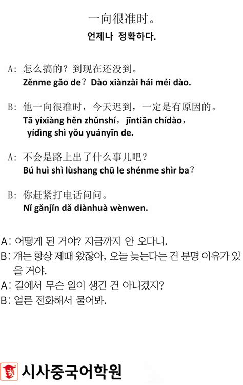 시사중국어학원의 리얼 중국어 회화 언제나 정확하다 세계일보