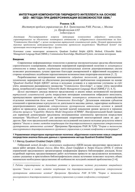 pdf integration of hybrid intelligence components based on the qed