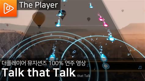 트와이스 Talk That Talk 뮤지션즈 연주 100 기록 [더플레이어] Youtube