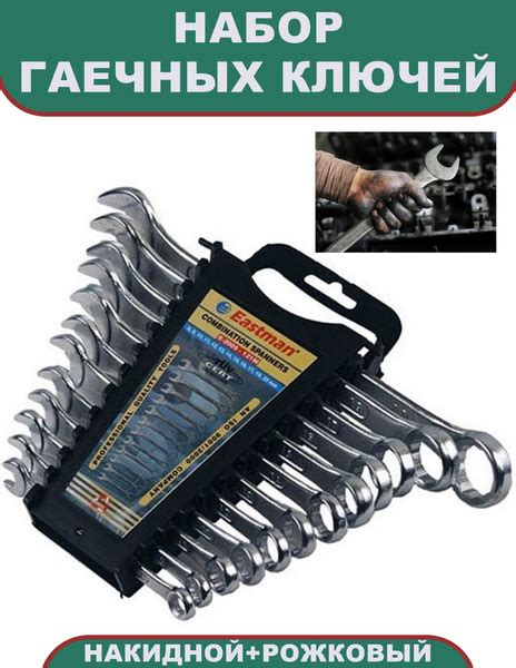 Набор, ключи гаечные комбинированные (накидной + рожковый) 12 шт (8-22 ...