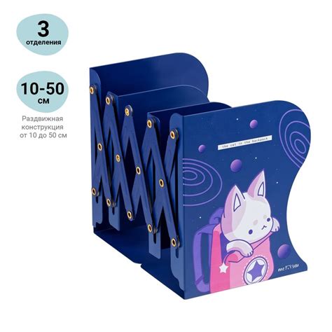 Подставка для книг MESHU «Space Cat», 3 отделения, раздвижная - купить ...