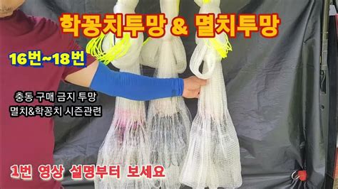 수제투망판매마감 16~18번3kg 학꽁치투망 멸치투망 시즌기간대비 저렴한것우선추천 현지분도없는분이더많음 정글맨이제작한것 원하시는분판매 Youtube