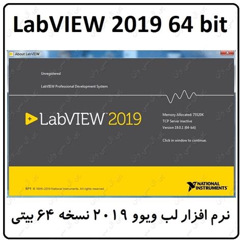 نرم افزار labview 2019 نسخه 64 بیتی پی ال سی وان لب ویوو