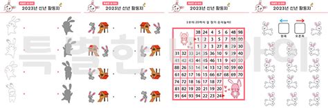 2023 토끼 무료 프린트학습지 16장 색칠공부 미로찾기 도안 등 특별한 경제 이야기 주식·etf·연금 재테크