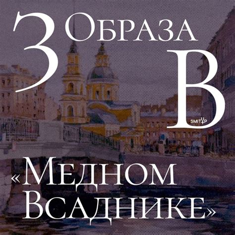 3 ОБРАЗА В «МЕДНОМ ВСАДНИКЕ Сохраняйте карточки чтобы материал был всегда под рукой теория