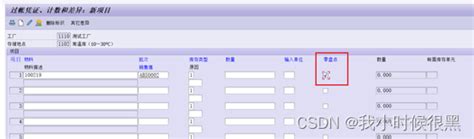 sap 盘点操作简介 sap盘点 csdn博客