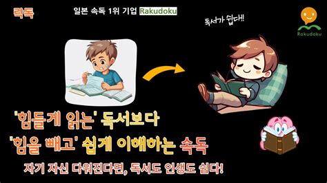 속독방법 락독 열심히읽는 독서보다 힘을 빼고 자연스러워진다면 책 읽기가 쉬워진다 자기자신답게 살기 Youtube