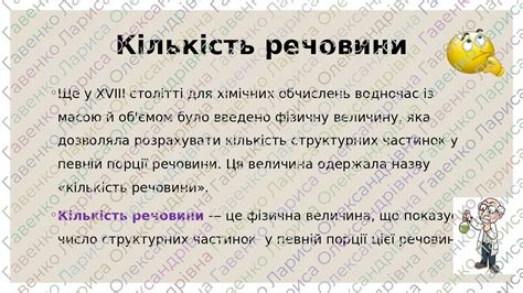 Презентація "Кількість речовини. Моль-одиниця кількості речовини. Число ...