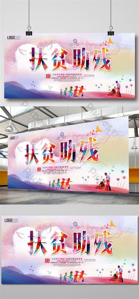 Poverty Alleviation And Disabled Public Service Advertisement Poster